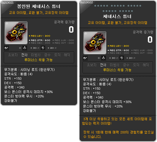 메이플스토리 제네시스 무기 설명착용샷 모음 네이버 블로그