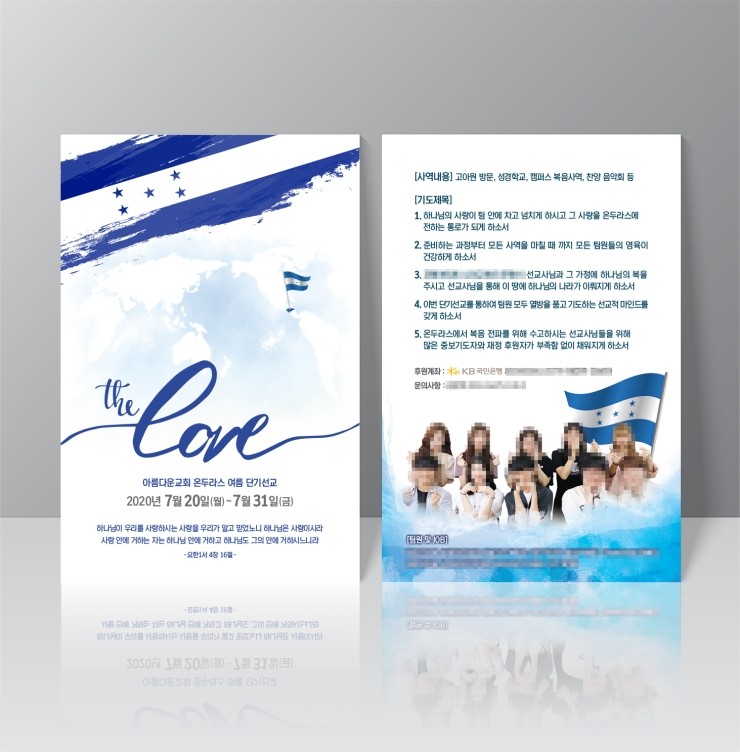 온두라스단기선교기도카드해외단기선교기도엽서 Dl 721 온두라스 아웃리치단기선교 기도카드 디자인롤라스 네이버 블로그