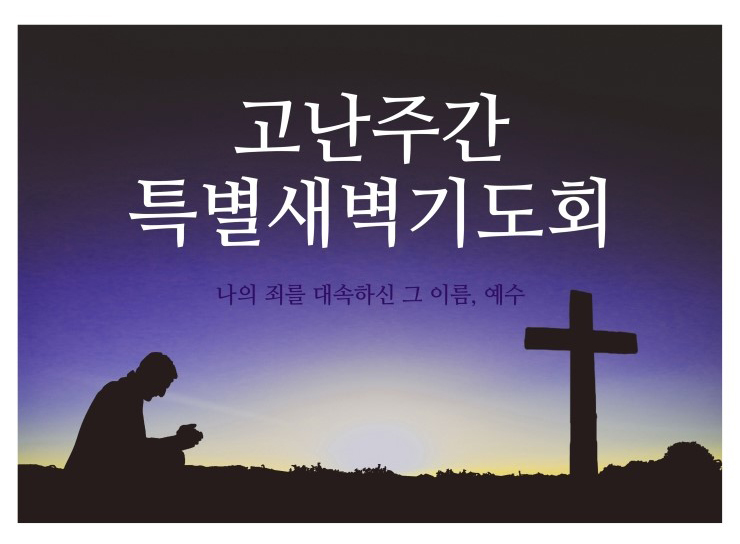 고난주간 예배ppt 무료나눔 고난주간 특별새벽기도회 예배화면 배경 무료나눔 네이버 블로그