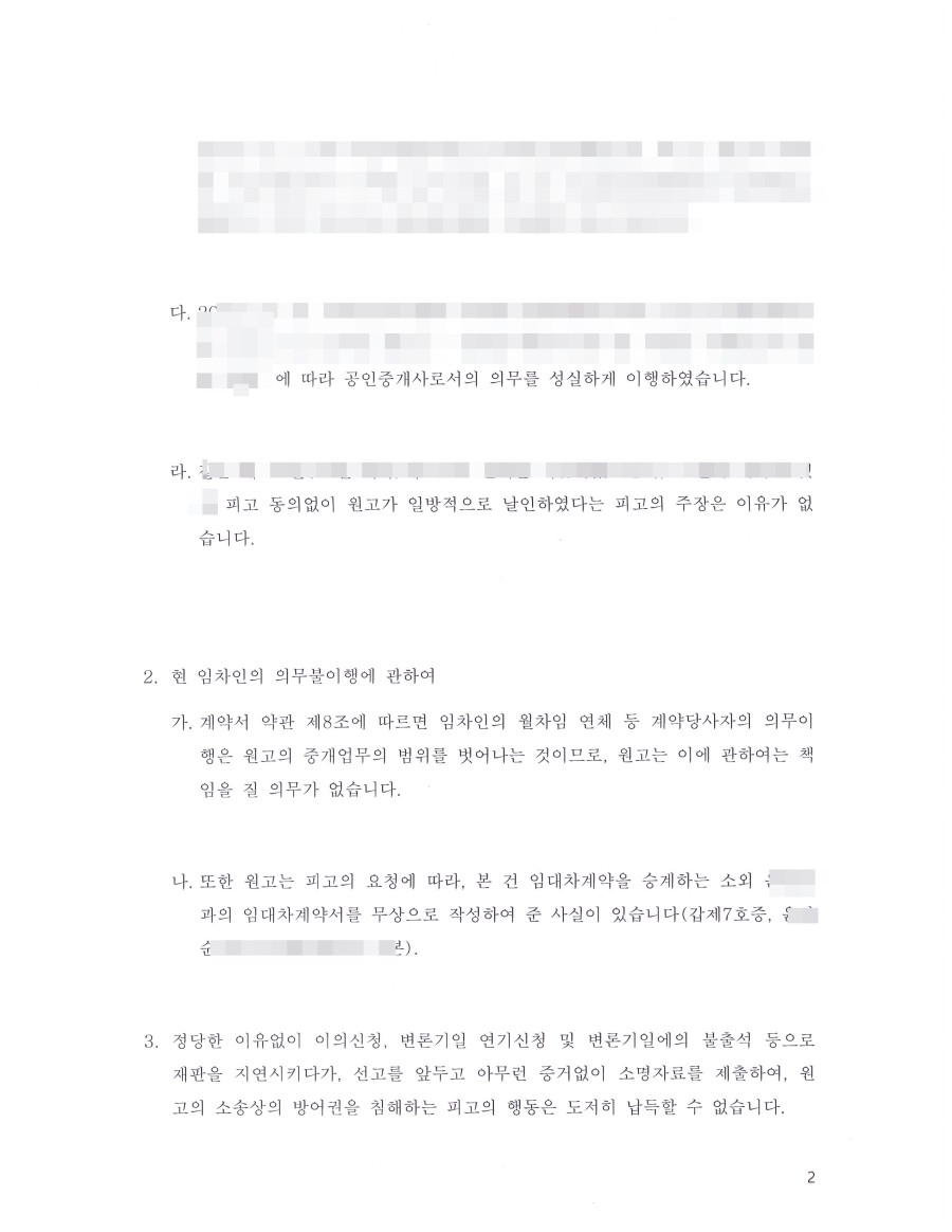 이행권고결정에 대한 이의신청서 제출로 인한 통상의 민사재판절차로의 이행 네이버 블로그