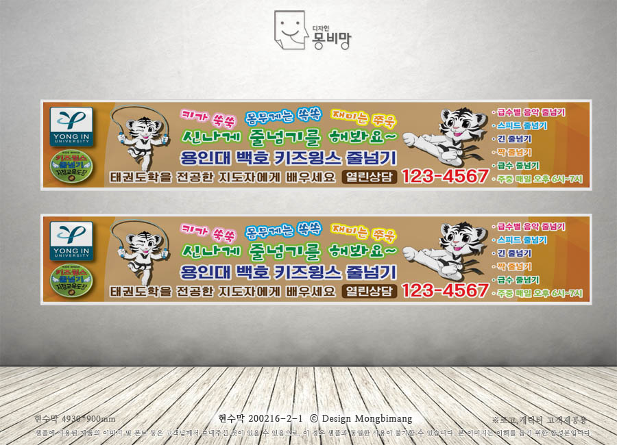 태권도홍보현수막줄넘기홍보현수막 제작 눈에 띄는 현수막 디자인 제작샘플 구경하고 가세요~디자인몽비망 네이버 블로그
