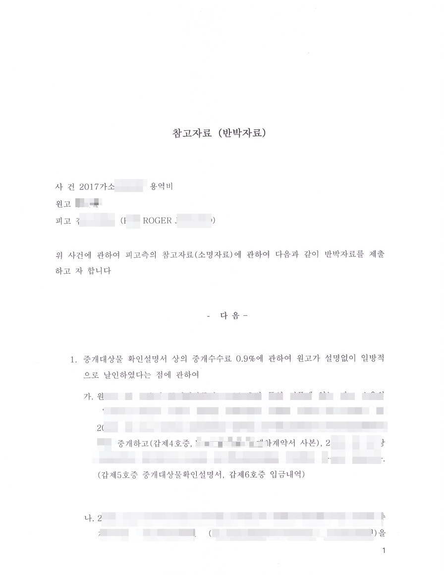 이행권고결정에 대한 이의신청서 제출로 인한 통상의 민사재판절차로의 이행 네이버 블로그