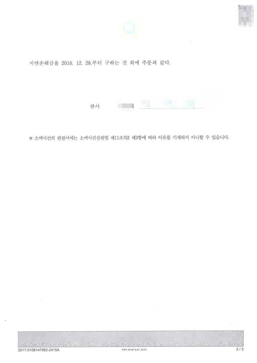 이행권고결정에 대한 이의신청서 제출로 인한 통상의 민사재판절차로의 이행 네이버 블로그