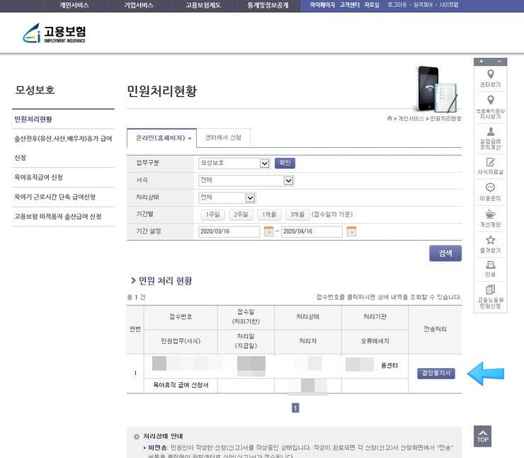 육아휴직 급여 지급 결정 통지서 고용보험 홈페이지 출력 네이버 블로그