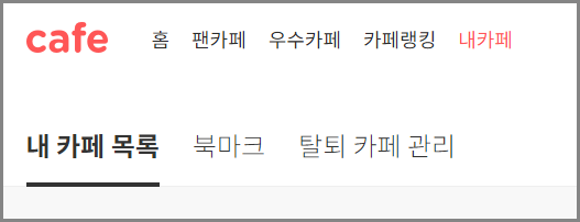 다음카페 내카페 내가 가입한 카페 목록 : 네이버 블로그