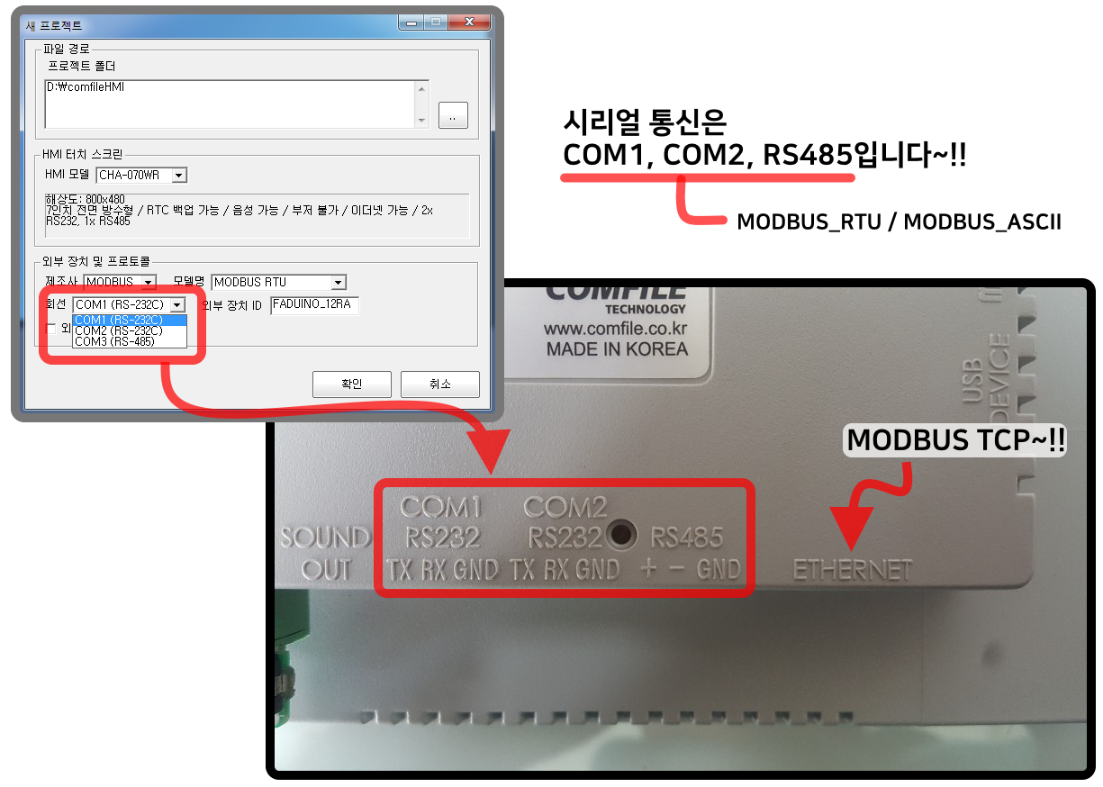 [산업용 아두이노 FA-DUINO 24RA_HMI] comfileHMI 연결하기 : 네이버 블로그