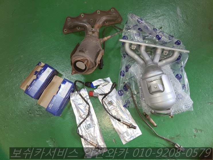 보쉬카서비스 안산와카 기능장의 집 아반떼 Md 촉매효율저하 매니폴드형 촉매 재제조품 교환 산소센서 S1 S2 교환 네이버 블로그