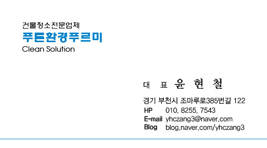 공장 청소 대행 업체 건물 청소 전문 업체 푸른환경 푸르미 부천 인천 김포 계단 사무실 화장실 왁스코팅 공장이전