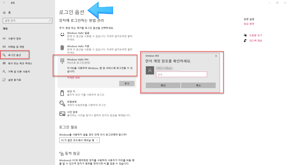 윈도우10 Window Hello Pin 핀번호 설정과 변경 그리고 제거 비밀번호 설정 및 변경해제 로그인옵션 네이버 블로그