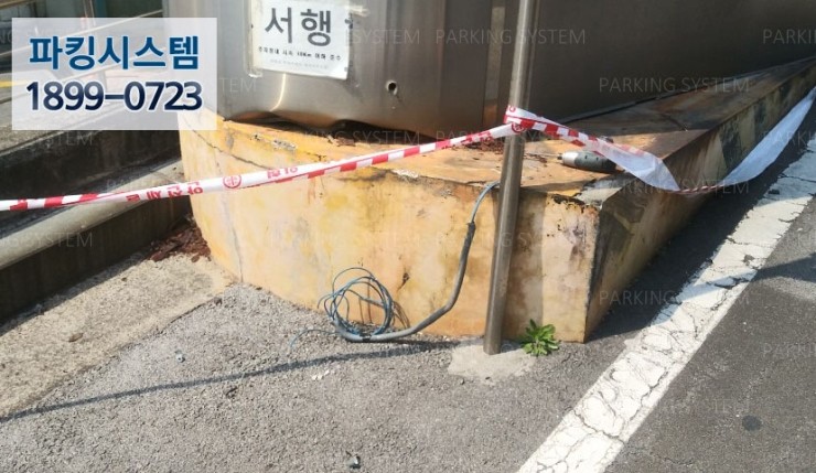 아파트 빌라주차장 주차차단기 파손사고 차량 접촉사고로 손상된 차단기 수리 네이버 블로그