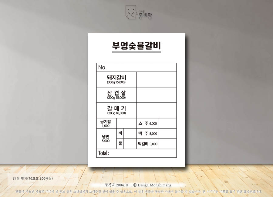 빌지제작 인쇄 숯불갈비 빌지부터 다양한 음식점 빌지 맞춤제작 최소 10권부터~디자인몽비망 네이버 블로그