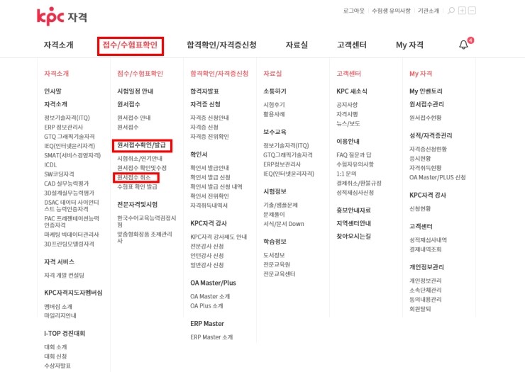 KPC(ITQ 등) 자격시험(한국생산성본부) 접수 취소 및 환불 받는 방법 : 네이버 블로그