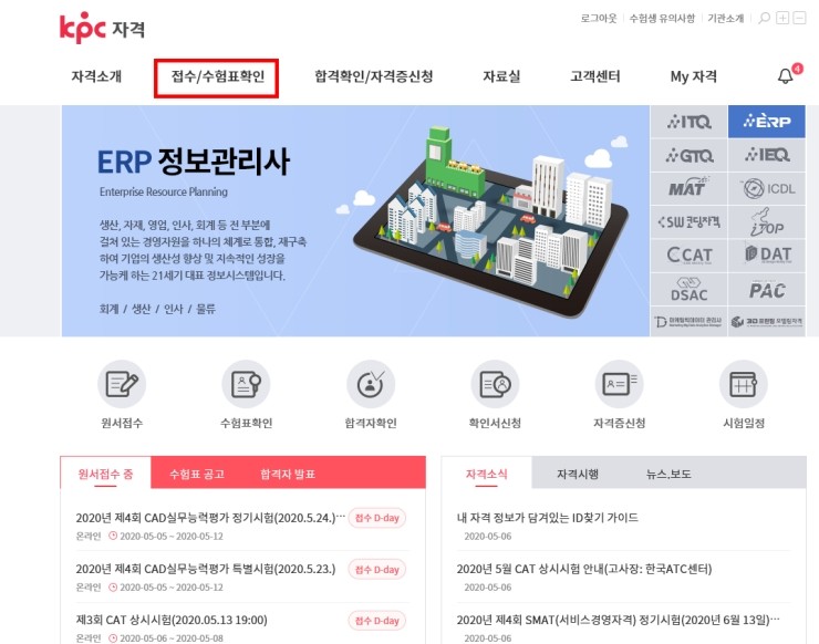 Kpcitq 등 자격시험한국생산성본부 접수 취소 및 환불 받는 방법 네이버 블로그