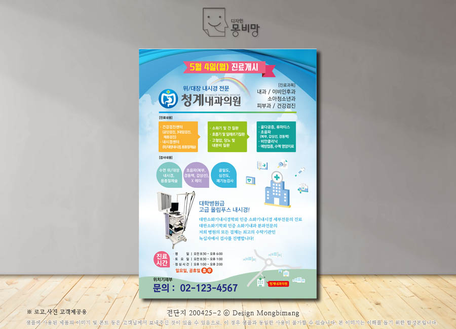 병원내과의원 개원전단지 홍보전단지 제작 A4전단단면4천부 기본 네이버 블로그
