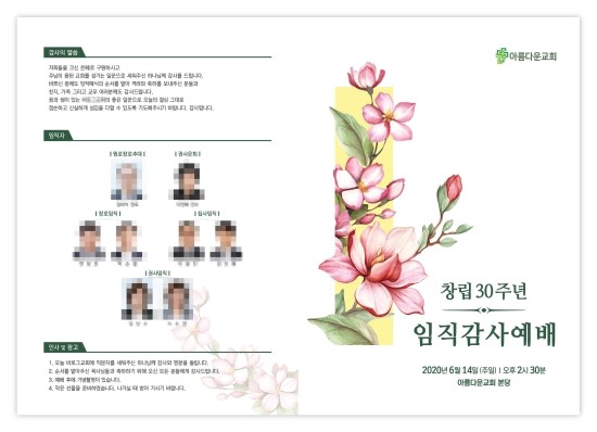 임직식순서지임직감사예배기념예배순서지 Dl 740 창립기념예배 임직식순서지 디자인 디자인롤라스 네이버 블로그