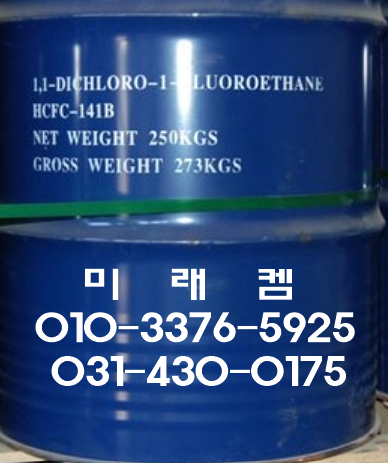수소염화불화탄소 (Freon-141B) : 네이버 블로그