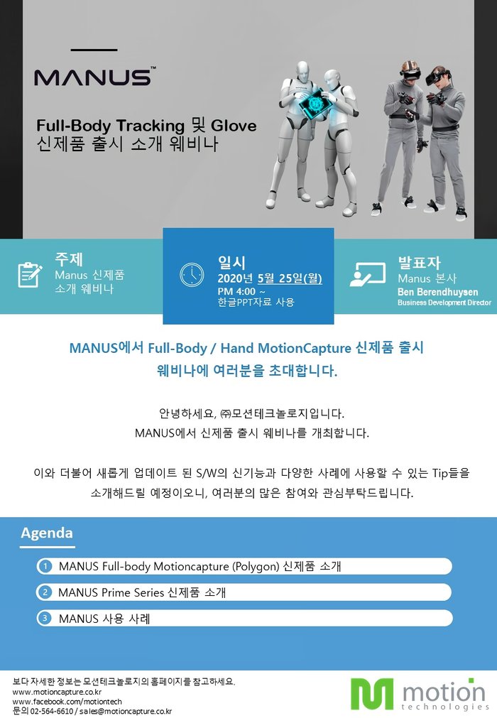 Manus Prime Glove 마누스 프라임 글러브 & Manus Polygon Full-Body Motioncapture ...