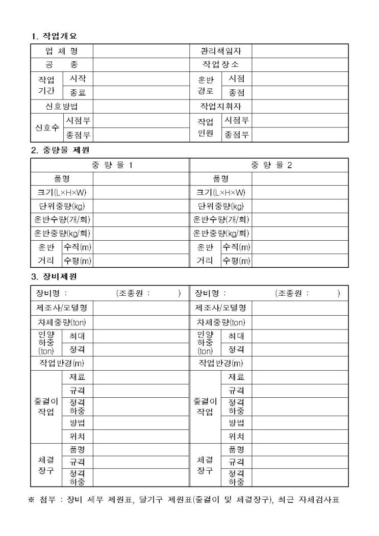 중량물 취급작업계획서 차량계 하역운반기계 작업계획서 차량계 건설기계 작업계획서 양식 네이버 블로그