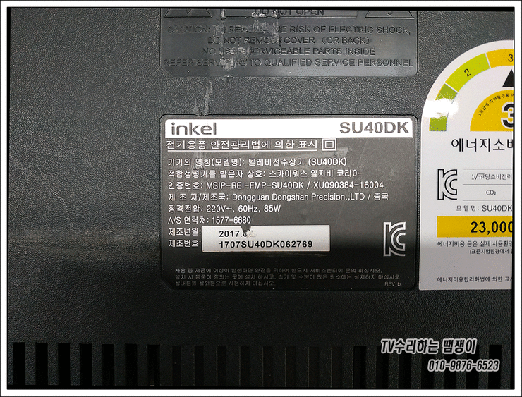 Inkel SU40DK 전원 안 켜지는 LED TV : 네이버 블로그