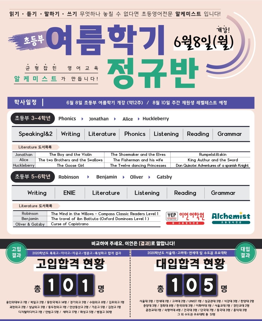 이언어학원 X 알케미스트 초등부 여름학기 정규반 개강 6월 8일월 네이버 블로그
