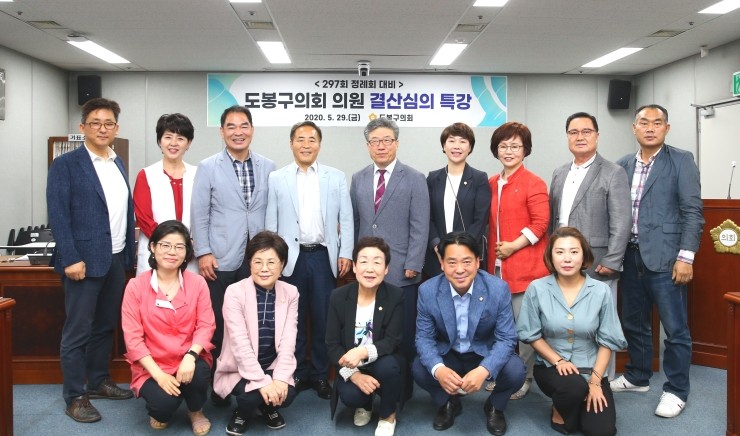시사프리신문 도봉구의회 의원 대상 결산 심사기법 교육 통해 의정역량 강화