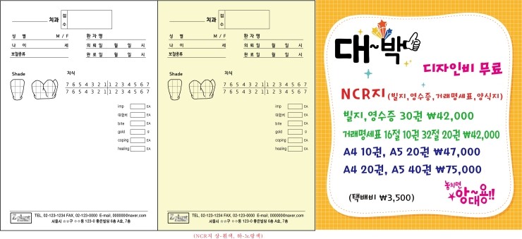 빌지 세팅지 종이자석 각종양식 디자인인쇄 치과 기공의뢰서지플란트 네이버 블로그