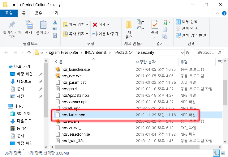 nosstarter.npe 삭제하기 : 네이버 블로그