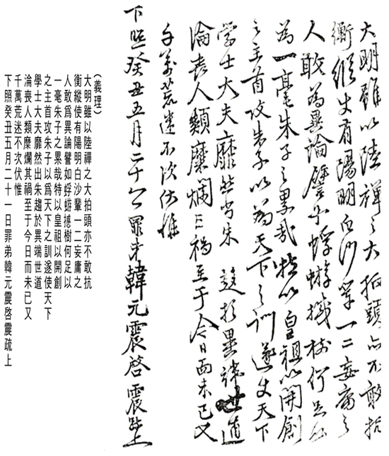 초서강독 341회 韓元震 書 : 네이버 블로그