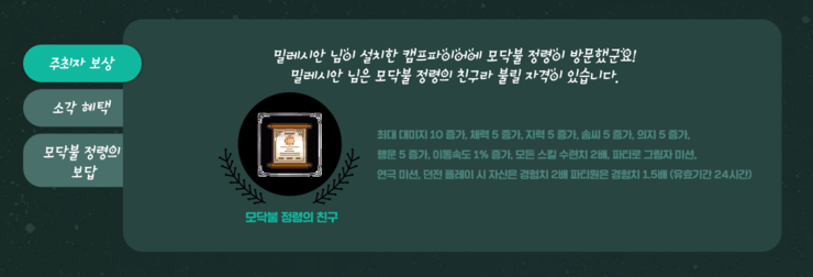 마비노기 정령이 깃든 캠프파이어 공략 모닥불 정령 Npc 초대 보상 정보 네이버 블로그