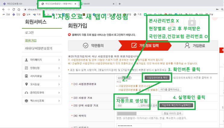 건설 건설공사 현장별 일용직 국민연금 건강보험 신고 Edi 가입 방법 건강보험 Edi 네이버 블로그