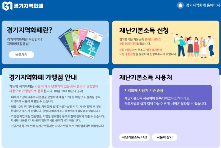 경기 지역 화페 가맹 사이트 - 가맹점 안내, 가맹점 신청 : 네이버 블로그