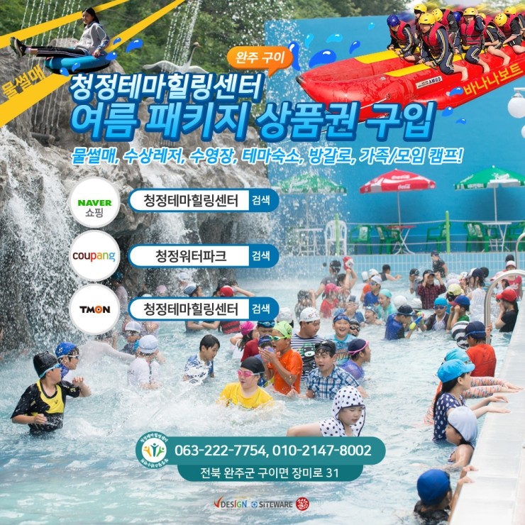 전주 홈페이지제작 업체 완주 구이 청정테마힐링센터청정청소년수련원 모바일mobile 홈페이지 제작 완료 네이버 블로그