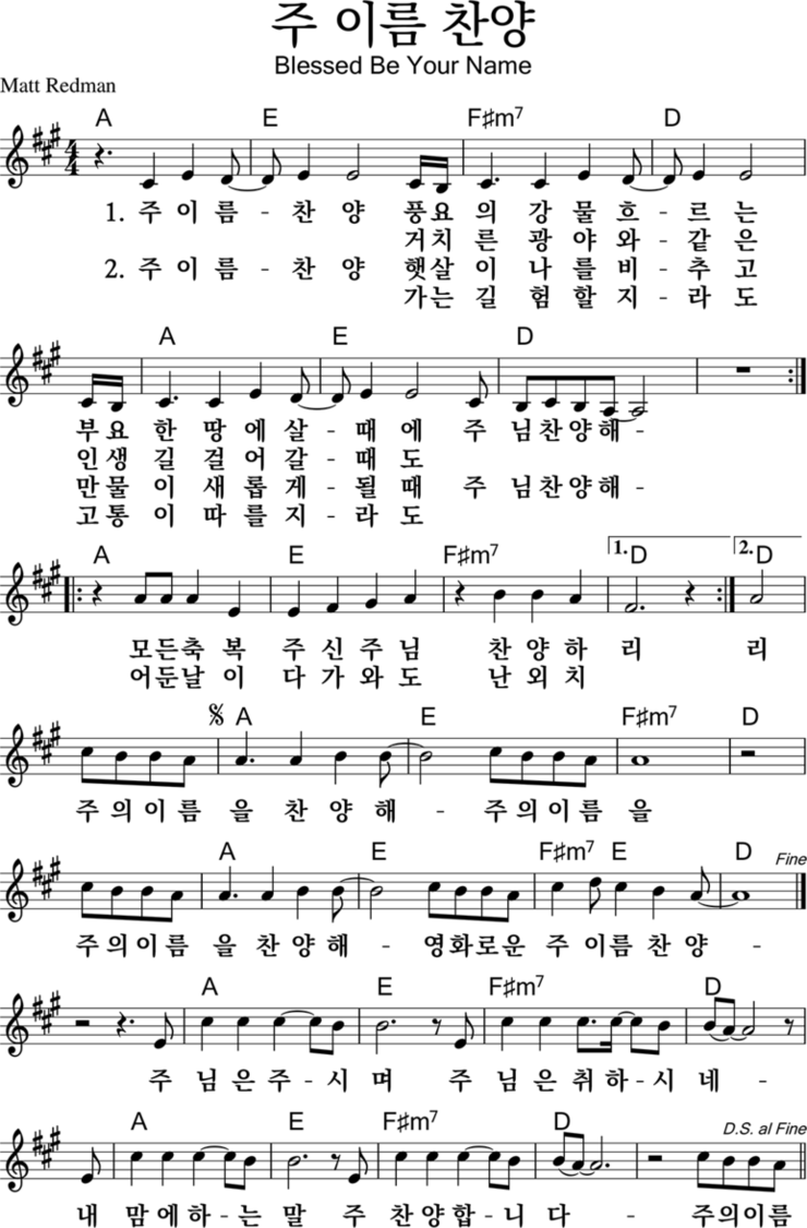 주 이름 찬양 마커스워십 [a코드] [b코드] 네이버 블로그