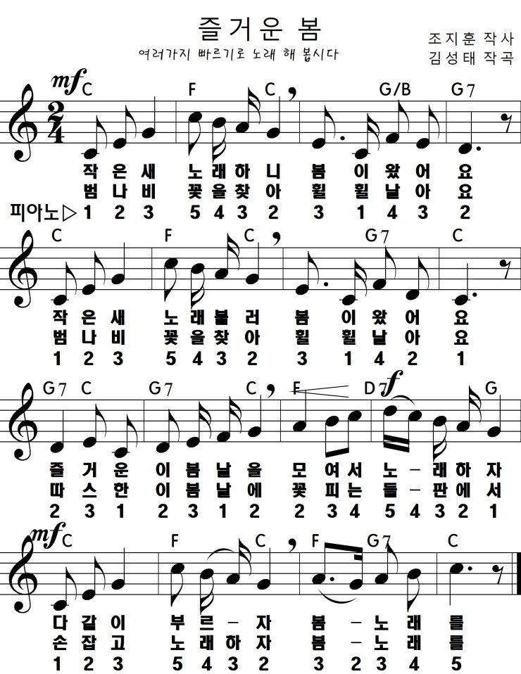 즐거운 봄 악기 연주와 악곡 형식 네이버 블로그