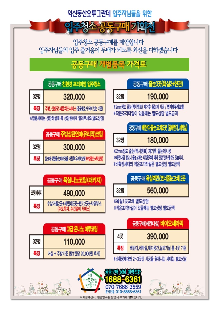 익산동산오투그란데 32평 입주청소 줄눈교체 가격표 깨끗한집만들기 네이버 블로그