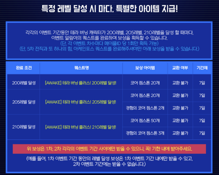 메이플스토리 테라버닝 기간 및 참여 방법 캐릭터 생성 방법 보상 총정리 네이버 블로그