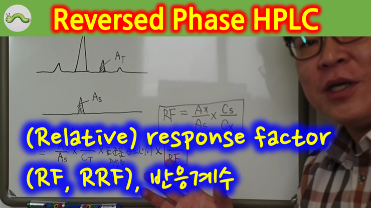HPLC 반응계수, Response factor(RF), relative response factor(RRF) : 네이버 블로그