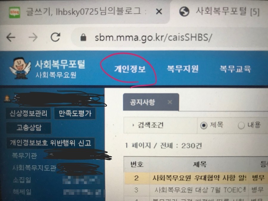 2020 공익 연가 병가 연병가 일수 연병가 확인 방법 사회복무요원 연가 병가 20206 기준 네이버 블로그