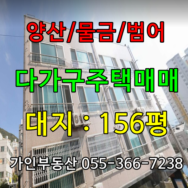 양산물금범어리다가구주택 통매매부동산상가아파트오피스텔원룸투룸쓰리룸매매전세월세임대 네이버 블로그