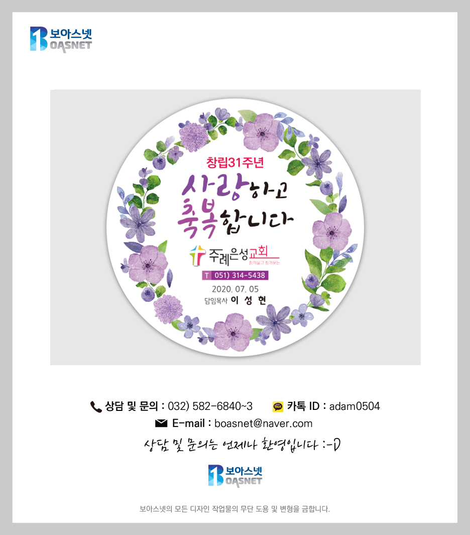 창립기념 전도 교회 스티커 디자인/제작 (주례은성교회) : 네이버 블로그