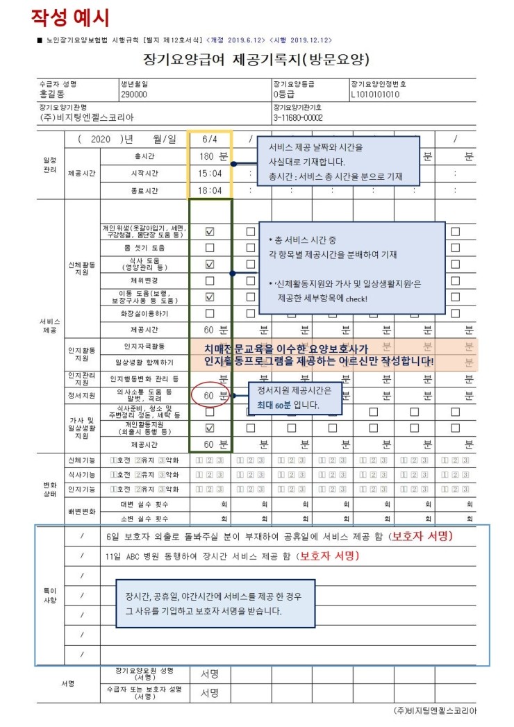 장기요양급여 제공기록지방문요양 작성방법 네이버 블로그