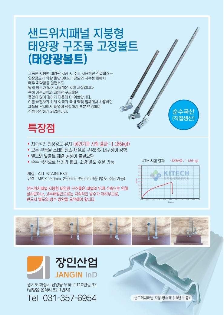 판넬 Panel패널 지붕 방수재 볼트프리캡 판넬지붕 보수재샌드위치판넬 지붕 방수공장지붕방수판넬방수제 창고지붕방수