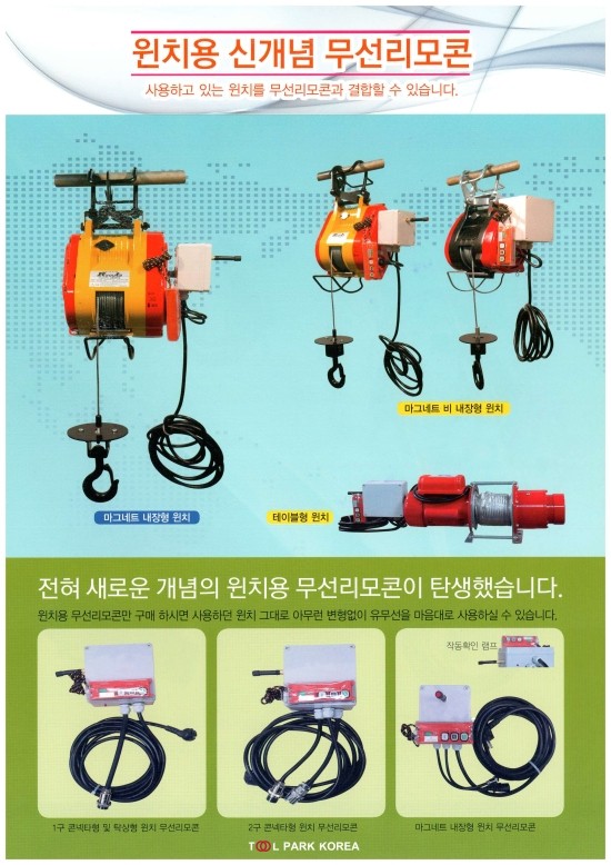 경량고속 전동윈치미니윈치창호전동윈치윈치카트판넬 운반차량윈치크레인 핸드카윈치유리전동윈치핸드카전동윈치 윈치크레인