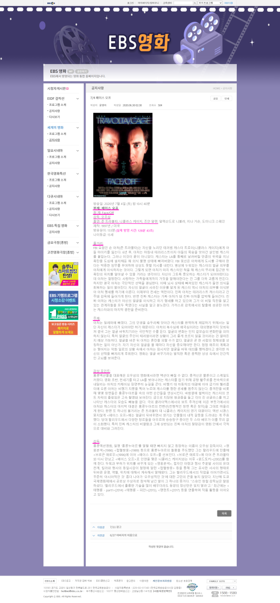 #435 [영화 페이스 오프_Face/Off 시청하기] 존 트래볼타, 니콜라스 케이지 EBS1 세계의 명화 2020-07-04 방송 : 네이버 블로그