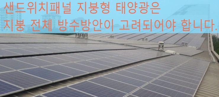 판넬 Panel패널 지붕 방수재 볼트프리캡 판넬지붕 보수재샌드위치판넬 지붕 방수공장지붕방수판넬방수제 창고지붕방수