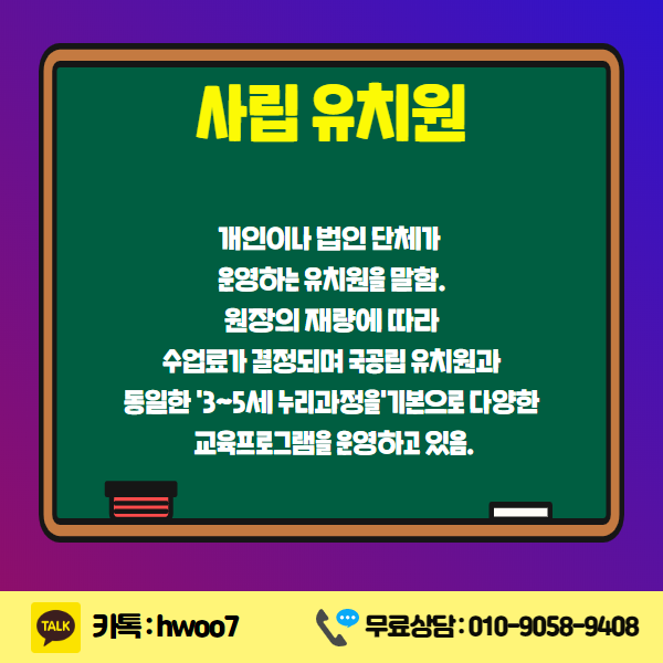 사립유치원 교사 월급 알아보고 유치원교사 되는법 네이버 블로그