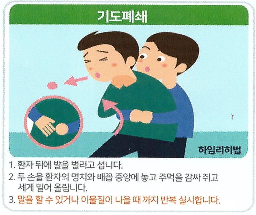 하임리히법 유아 기도폐쇄 응급처치 제대로 알자 네이버 블로그