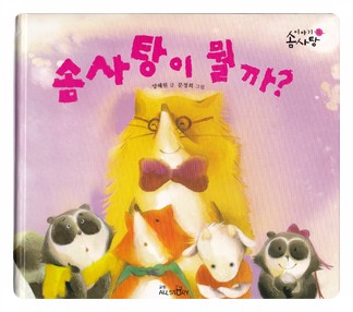 [매일그림책한알]#165 솜사탕이 뭘까? - 당신이 꿈꾸는 솜사탕. : 네이버 블로그
