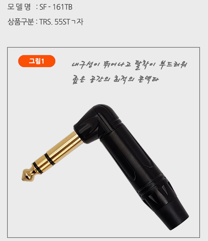 6.35mm스테레오SF-161TB TRS.55ST ANGLE형기억자 폰플러그 : 네이버 블로그