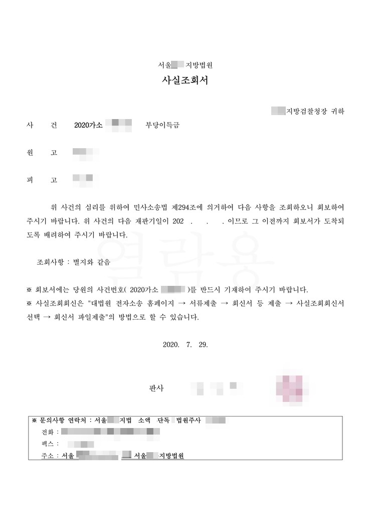 문화상품권 사기꾼 때려잡기 5 민사소송 Iv 전자소송 사실조회회신 네이버 블로그